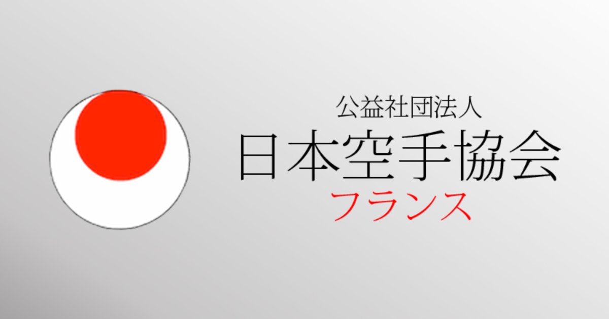 KRYCZKO Pascal - France Japan Karate Association - Groupe officiel JKA ...